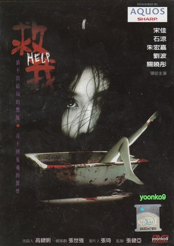 help (2008) DVD Movie _ English Sub _ All Region _ Song Jia , Shi Liang ...