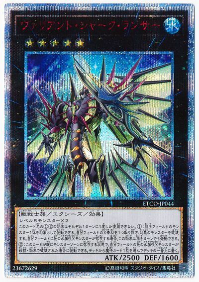 ETCO-JP044 - Yugioh - Japanese - Valiant Shark Lancer - 20th Secret | eBay