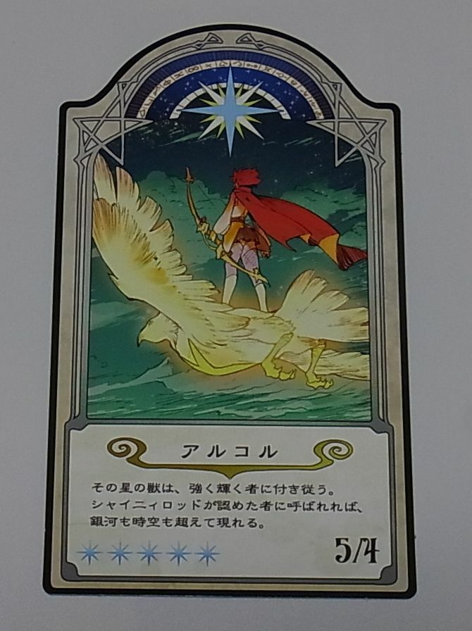 Little Witch Academia Shiny Chariot Card Alcor | eBay