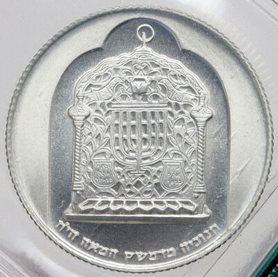 1974 ISRAEL Jewish DAMASCUS LAMP Hannukah Menorah OLD Silver 10Lirot ...
