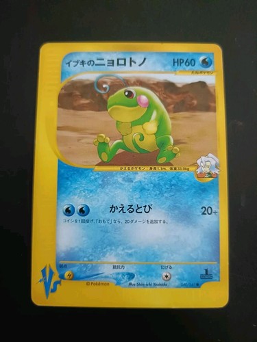 Pokémon - Politoed De Clair 050/141 Carte Pokémon VS JAP AL8 | eBay