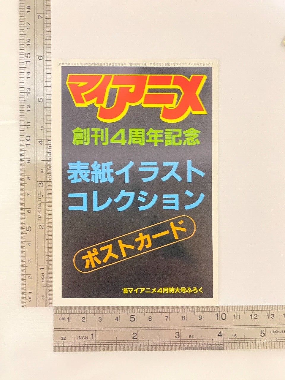 Cover Illustration Collection Limited Not For Sale Postcard Animage ...