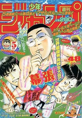 Comic magazine with supplement Weekly Shonen Jump November 11, 1996 ...