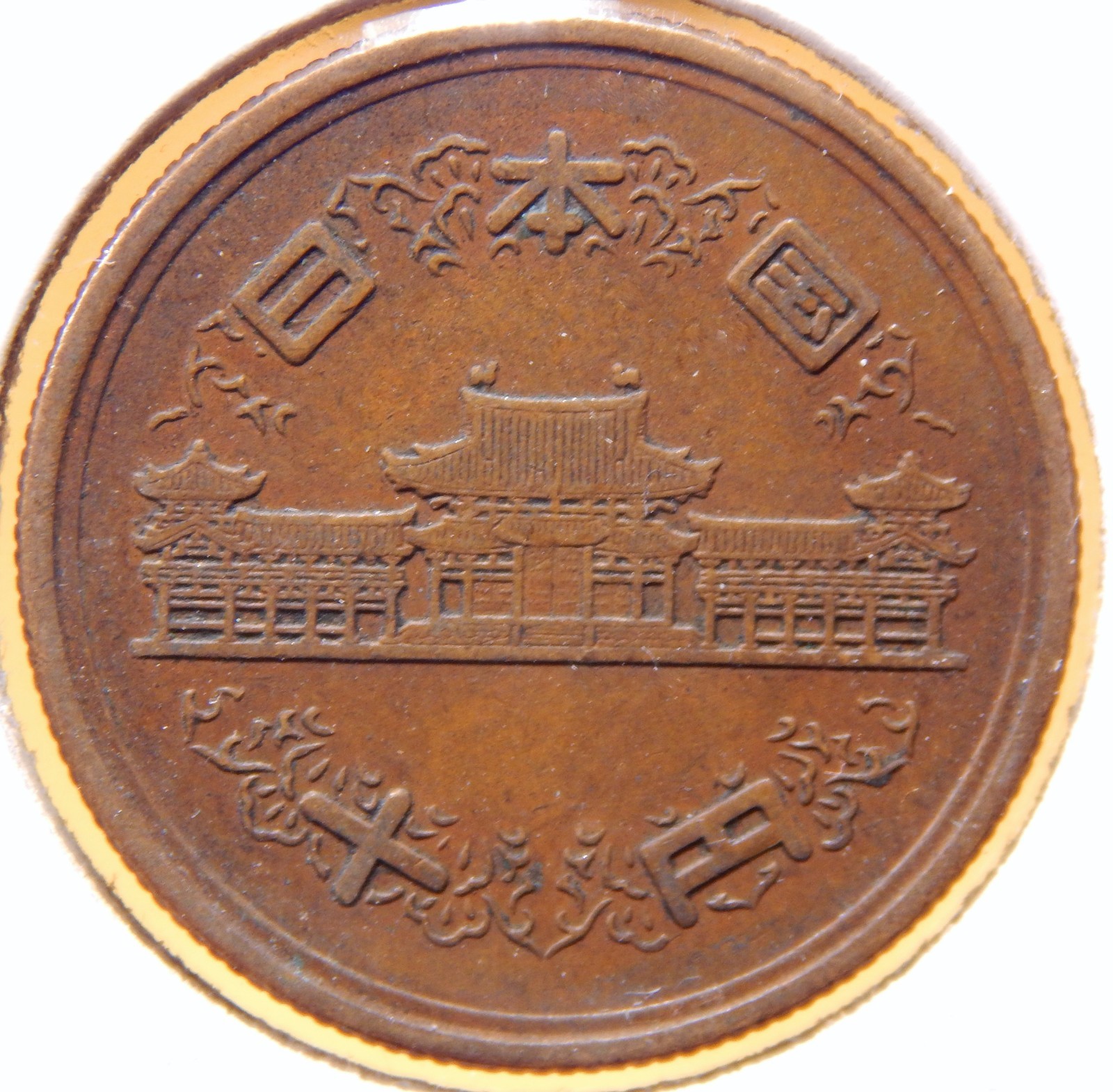 Japan 1954 (昭和二十九年) 10 Yen About Unc w/ obv. Pattern Great better date coin! | eBay