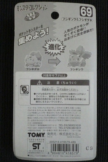 Pokemon Monster Collection Figure Statue Ivysaur Bulbasaur 69 TOMY ...