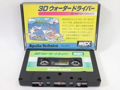 MSX 3D WATER DRIVER Cassette Tape Import Japan Video Game msx | eBay