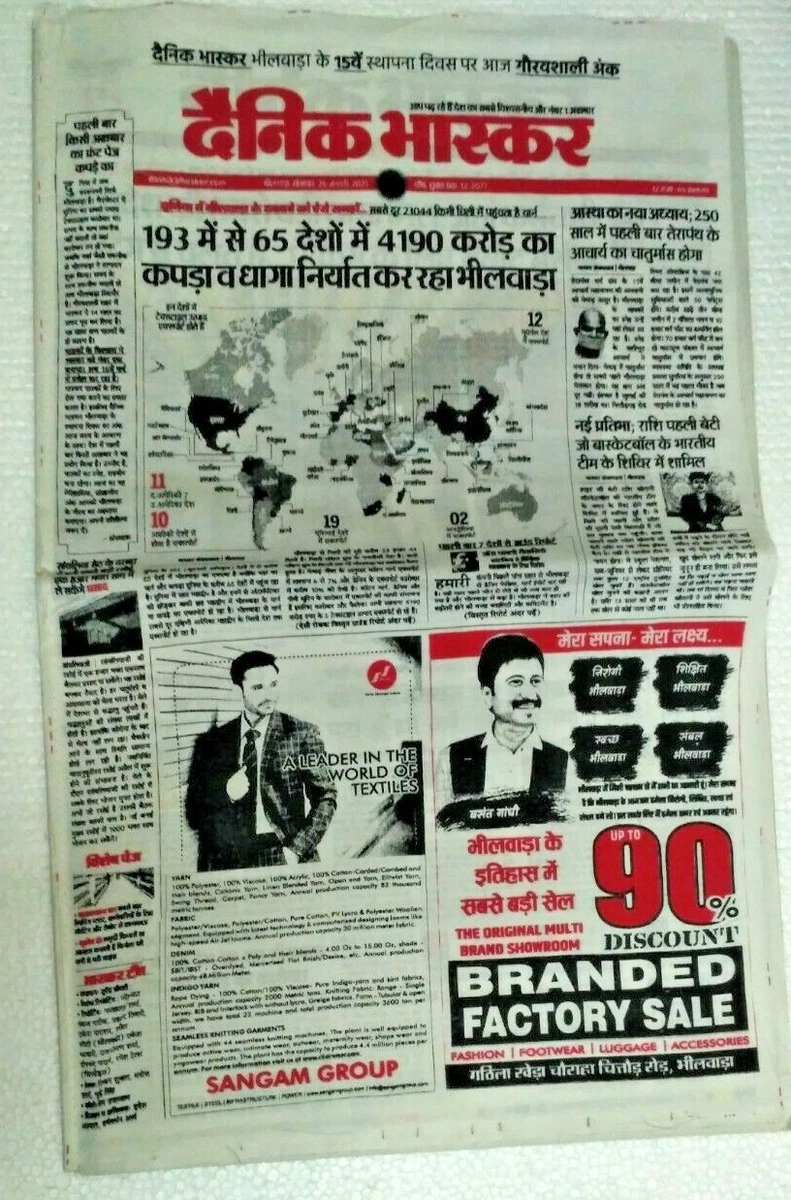 Dainik Bhaskar Hindi News Paper