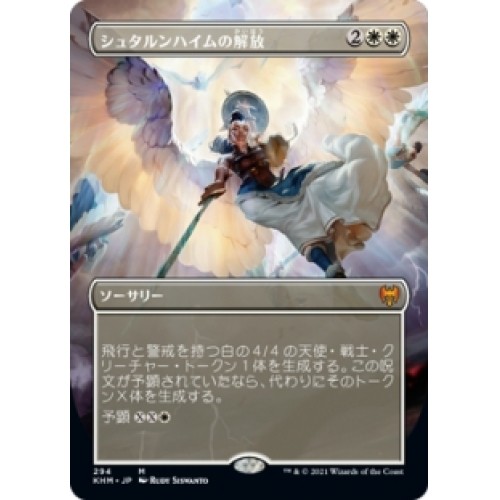 Japanese Starnheim Unleashed (borderless) M/NM Magic: The Gathering MTG ...