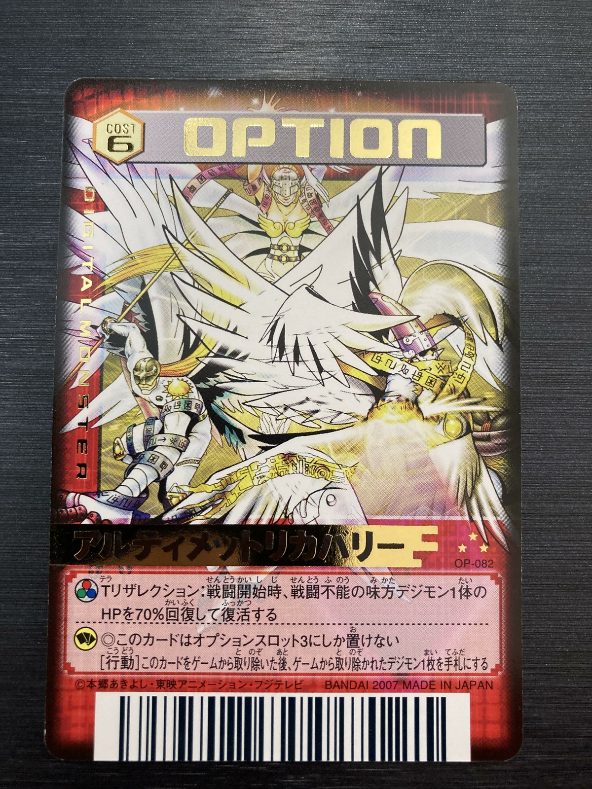 OP-082 Ultimate recovery Angel Umon Gold & Red Set Digimon Card Game ...