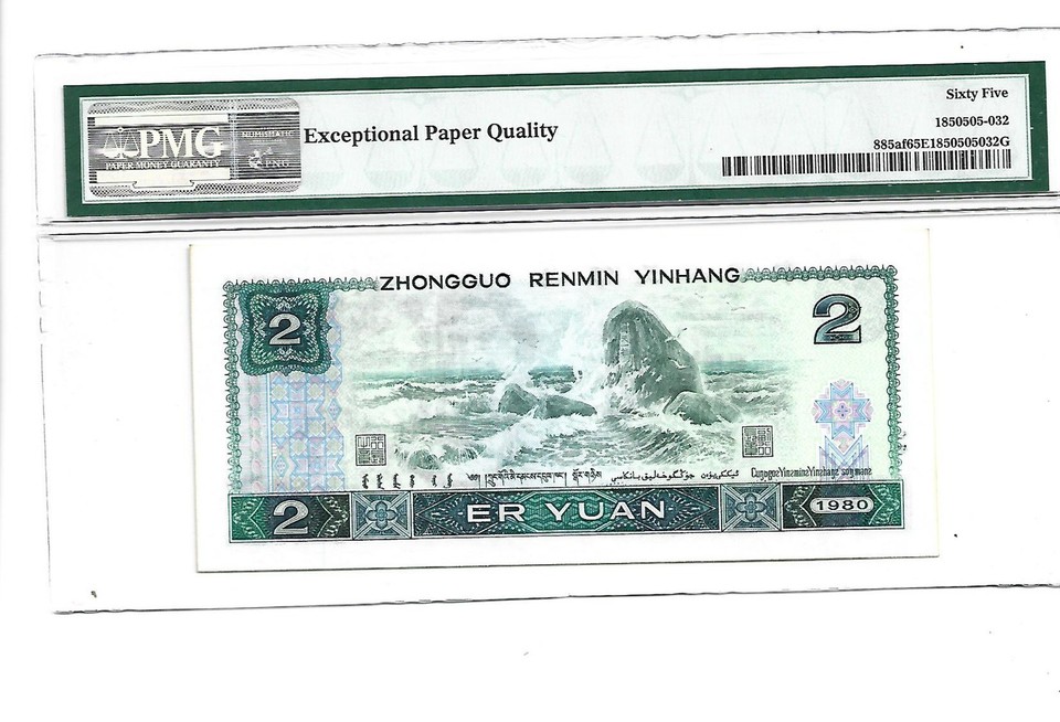China Banknote 1980 2 Yuan, PMG 65E, Pick#885af, SN:23219282 绿钻! | eBay
