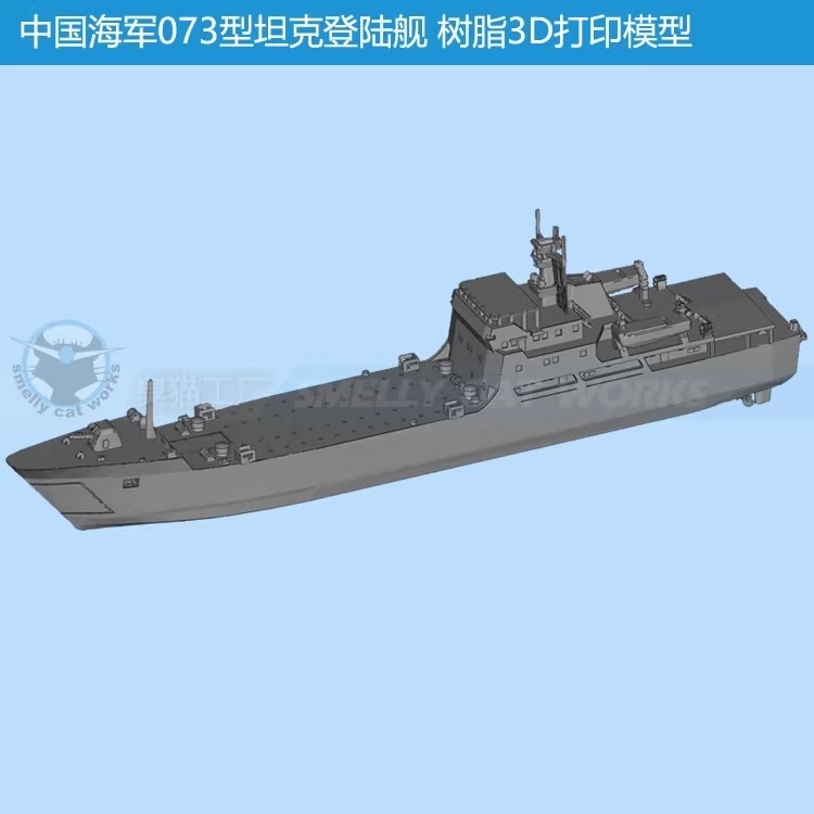 3D Printed 1/700/1250/2000 Chinese Navy 073A Yudao Tank Landing Ship ...