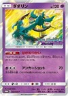 Pokemon Card Game / PK-SM-P-042 Dodalin | eBay