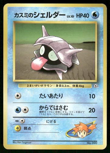 1998 Light Played Pokemon Misty's Shellder No. 090 Gym Heroes Japanese ...