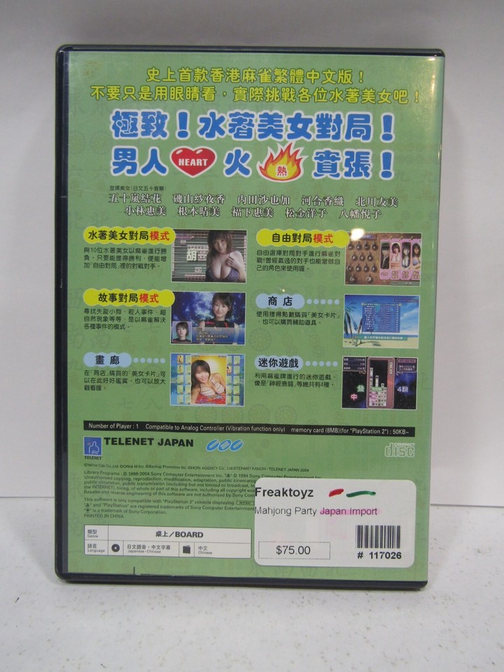 Japan Import, PS2 Mahjong Party, REGION LOCKED | eBay