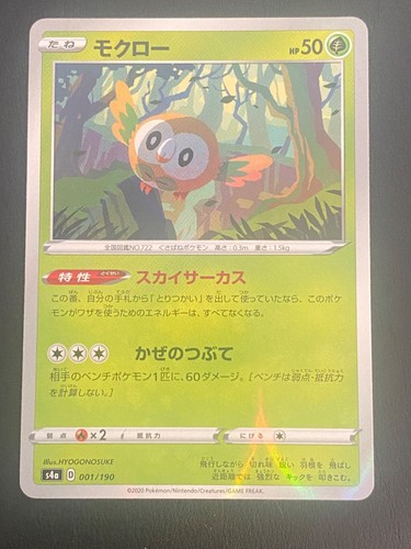 JAPANESE POKEMON CARD S4A SHINY STAR V - ROWLET 001/190 REVERSE - MINT ...