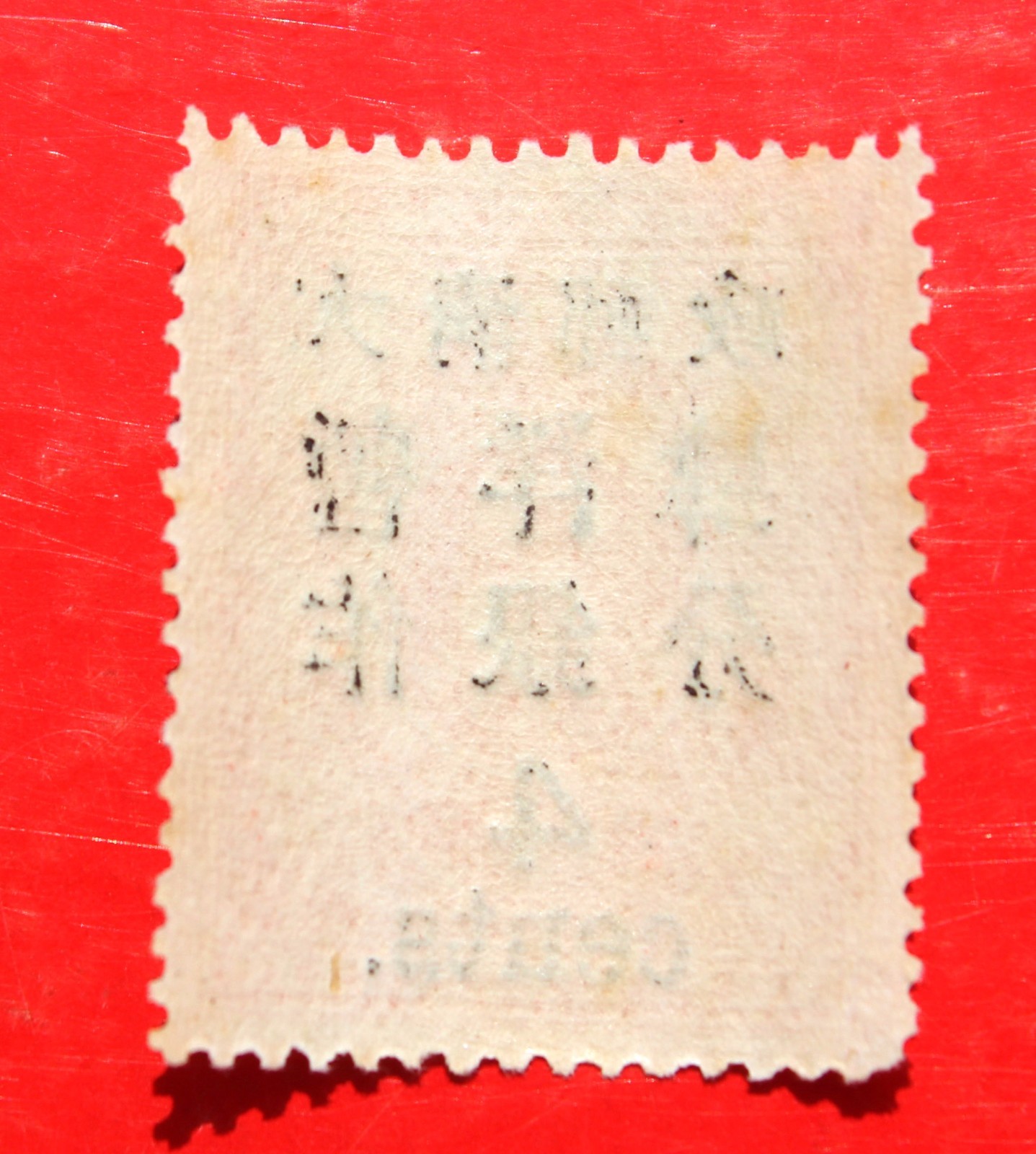 rare Imperial China stamp error 1897' Red Revenue 4 Cent mint OG | eBay