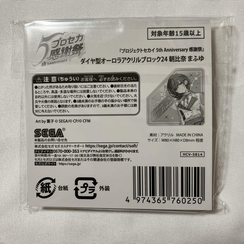 Project Sekai Asahina Mafuyu Thanksgiving 2025 Acrylic Block | eBay