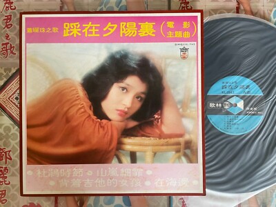 [MusicWall] Xiao Li Zhu (蕭孋珠) 踩在夕陽裡 LP LP4297 | eBay
