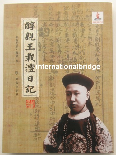 China Last Emperor's Father Prince Chun Zaifeng's Diary Prince Regent ...