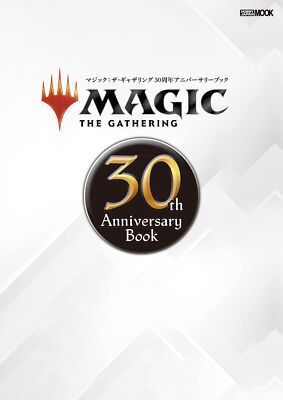 Hobby Japan Magic The Gathering 30th Anniversary Book (HOBBY JAPAN MOOK ...
