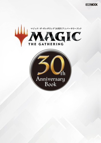 Hobby Japan Magic The Gathering 30th Anniversary Book (HOBBY JAPAN MOOK ...