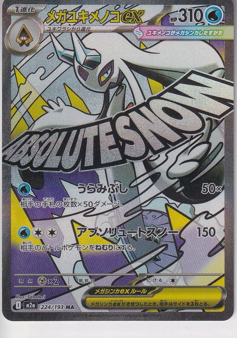 Mega Froslass ex 224/193 M2a: High Class Pack: Mega Dream Ex Holo ...