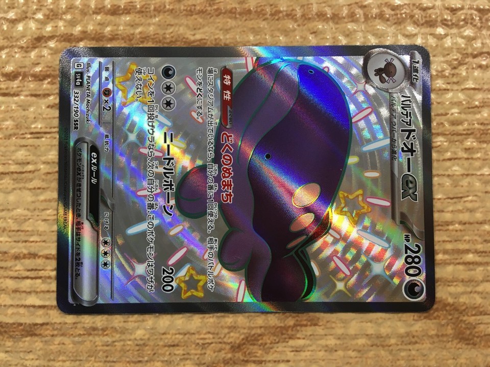 cd6409 Paldean Clodsire ex SSR sv4a 332/190 Pokemon Card TCG Japan | eBay