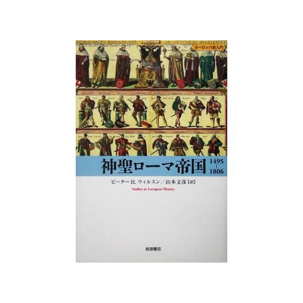 Holy Roman Empire 1495-1806 Introduction to European History Peter H ...