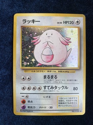 [NM] Chansey Pokemon Card Japanese No.113 1996 Base Set Vintage Holo ...