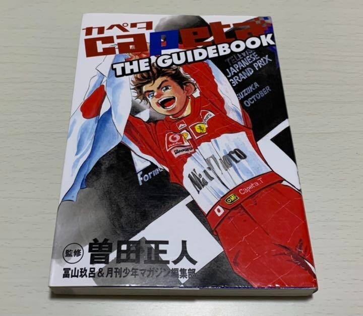 Capeta The Guide Book Anime Comic Manga Motor Sports Kapetametto Japan ...