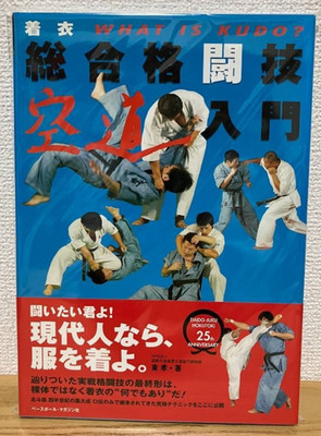 Kudo Martial Arts Technique Book Daido Juku Karate MMA by Takashi Azuma ...