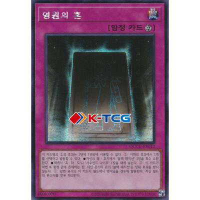 Yugioh Card "Eternal Soul" QCCU-KR012 Korean Ver Secret Rare | eBay