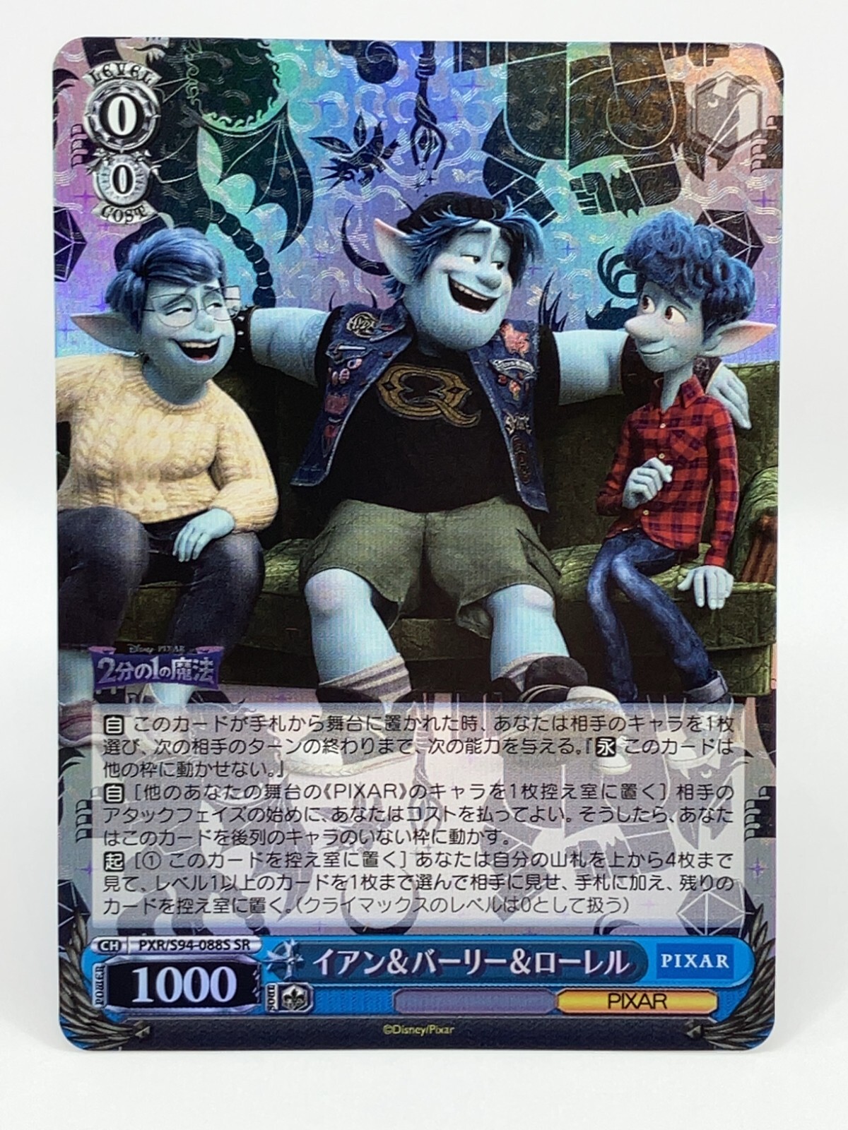Weiss Schwarz Disney Pixar Onward PXR/S94-088S SR Foil TCG Trading Card ...