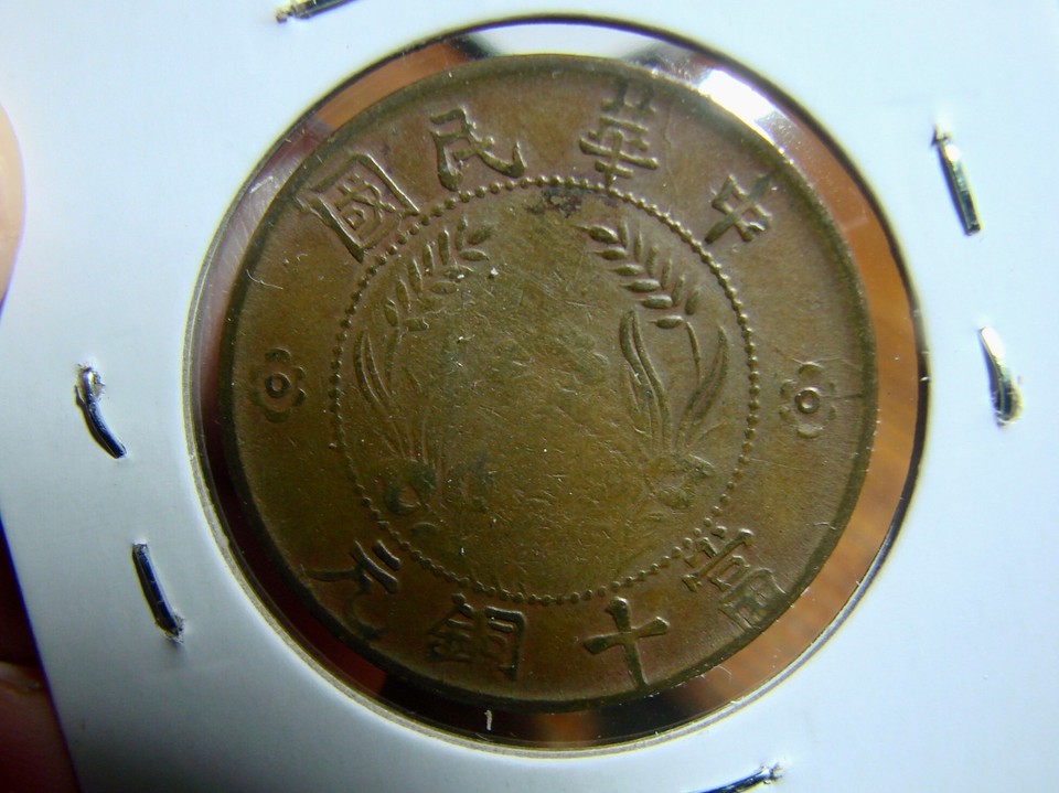 Republic of China 10 Cash Coin 1919 - 1949 Ho Nan Province Backward ...