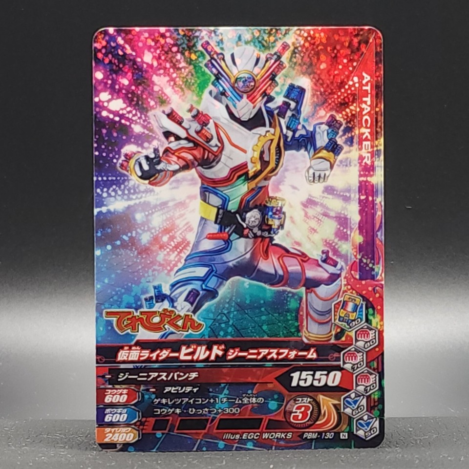 Masked Kamen Rider Ganbarizing Not Sold in Stores PBM-130 Card TCG ...