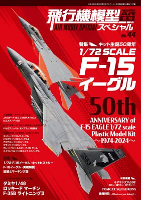 Model Art Air Model Special No.44 2024 February Model Art Extra Volume ...