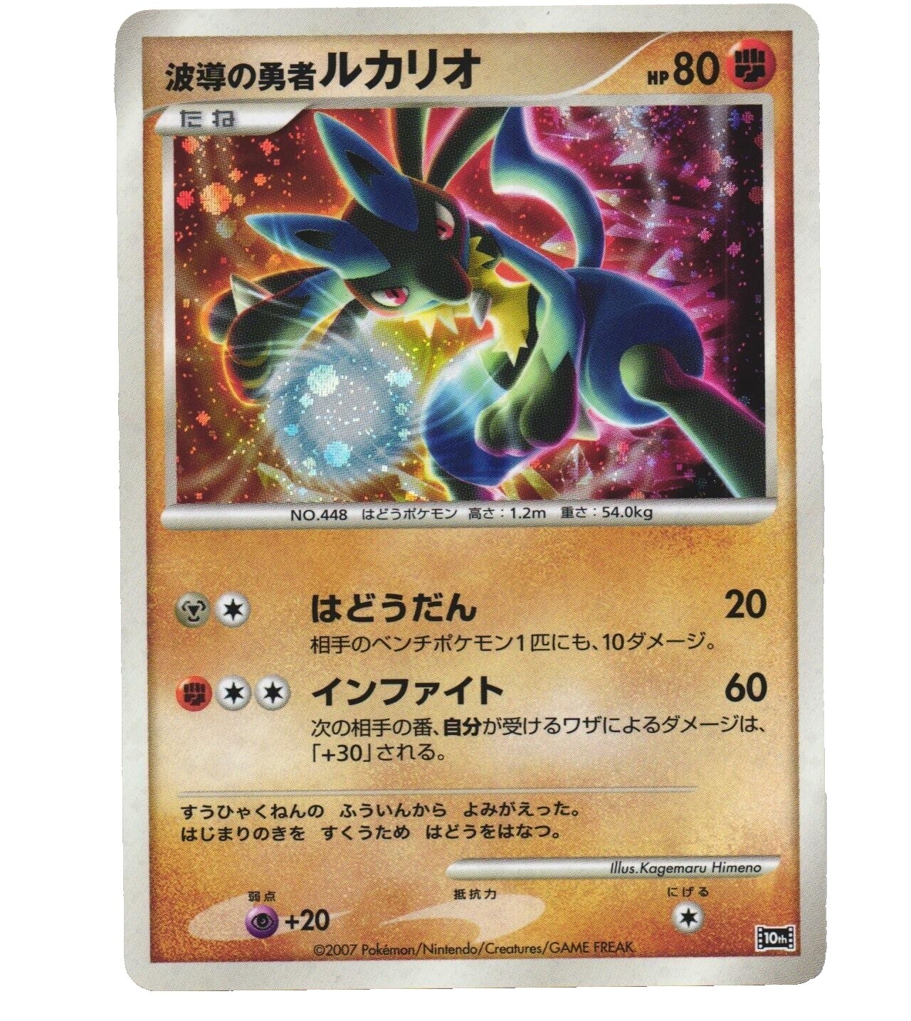 Lucario Japanese | eBay