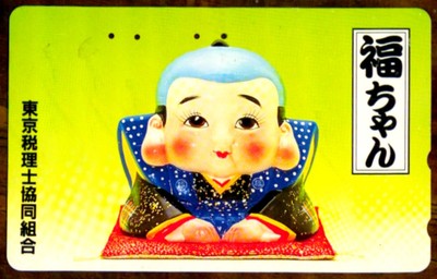 Card Phonecard Japan 110-016 Cartoon - Fukusuke | eBay