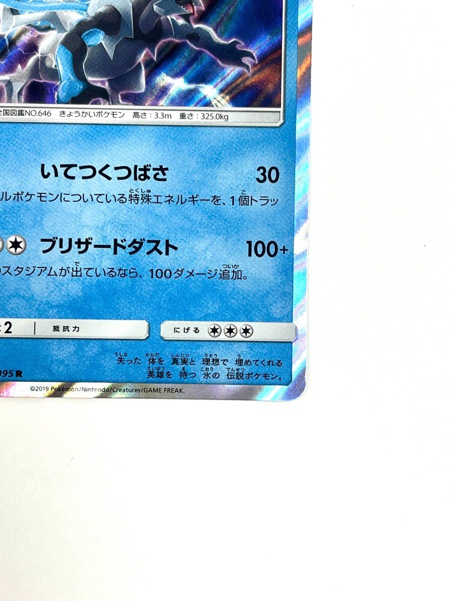 LP EX Pokemon Card Black Kyurem Water R SM12 025/095 JAPAN LP EX Pokemon Card Black Kyurem Water R SM12 025/095 JAPAN