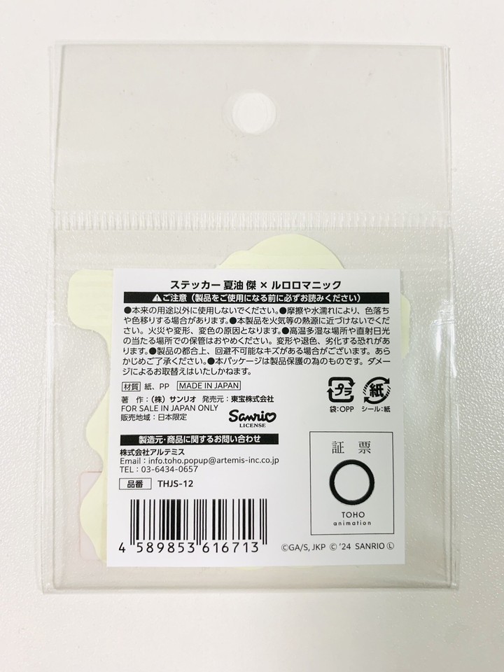 JJK Jujutsu Kaisen ×Sanrio Collab Sticker Geto Suguru Limited | eBay