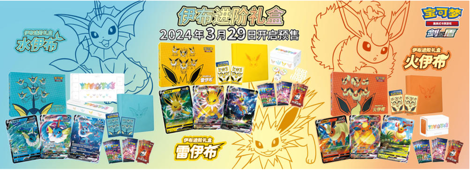 Pokemon TCG S-Chinese Eevee GX Gift Box Vaporeon Jolteon Flareon Three ...