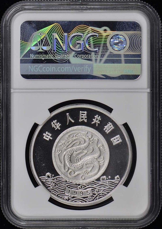 1995 CHINA YAN DI S10Y NGC PR70DCAM Yellow River Cuture | eBay