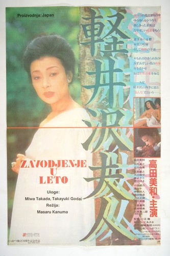 LADY KARUIZAWA FUJIN Original exYU movie poster 1982 MIWA TAKADA MASARU ...