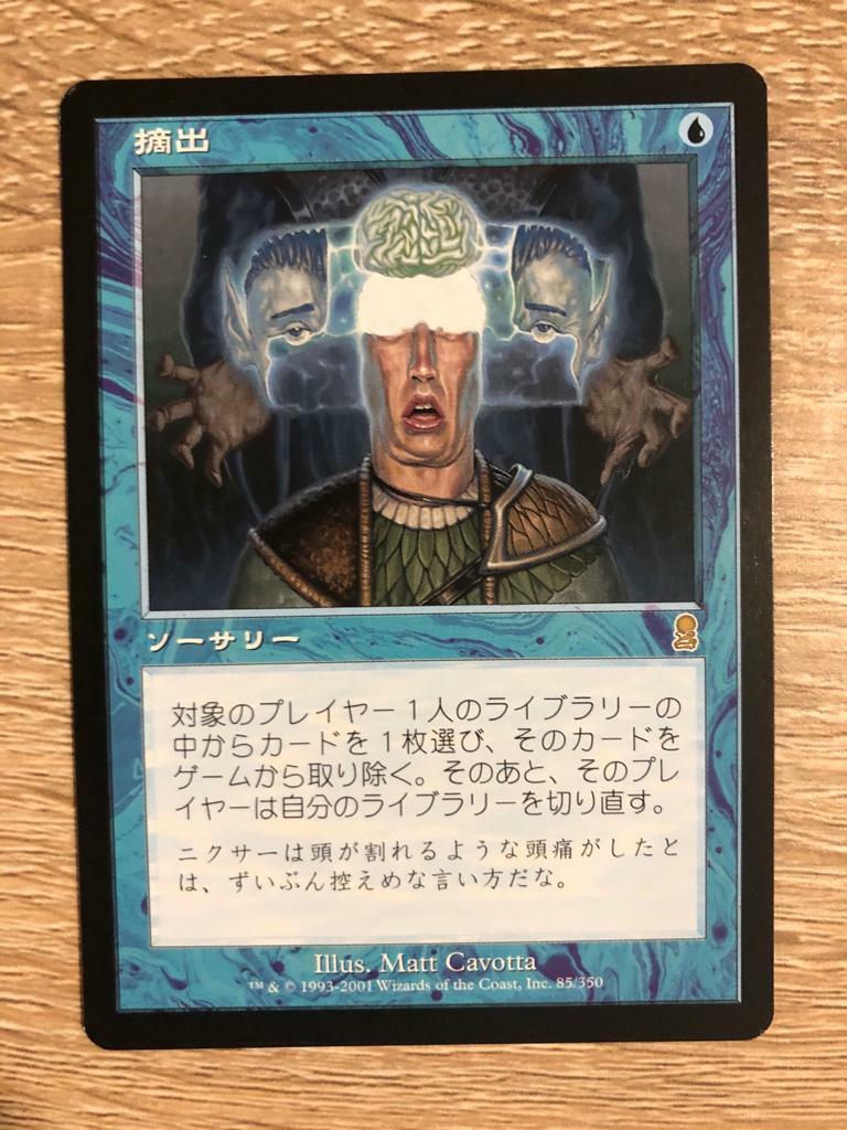 MTG 4X JAPANESE ODYSSEY EXTRACT NM/M MAGIC THE GATHERING RARE SORCERY ...