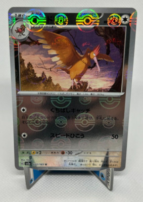 Fearow 022/165 Sv2a: Pokemon Card 151 Regular (Japanese) Reverse Holo ...