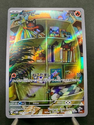 Litten AR 075/071 SV5M Cyber Judge - Pokemon Card Japanese Scarlet ...