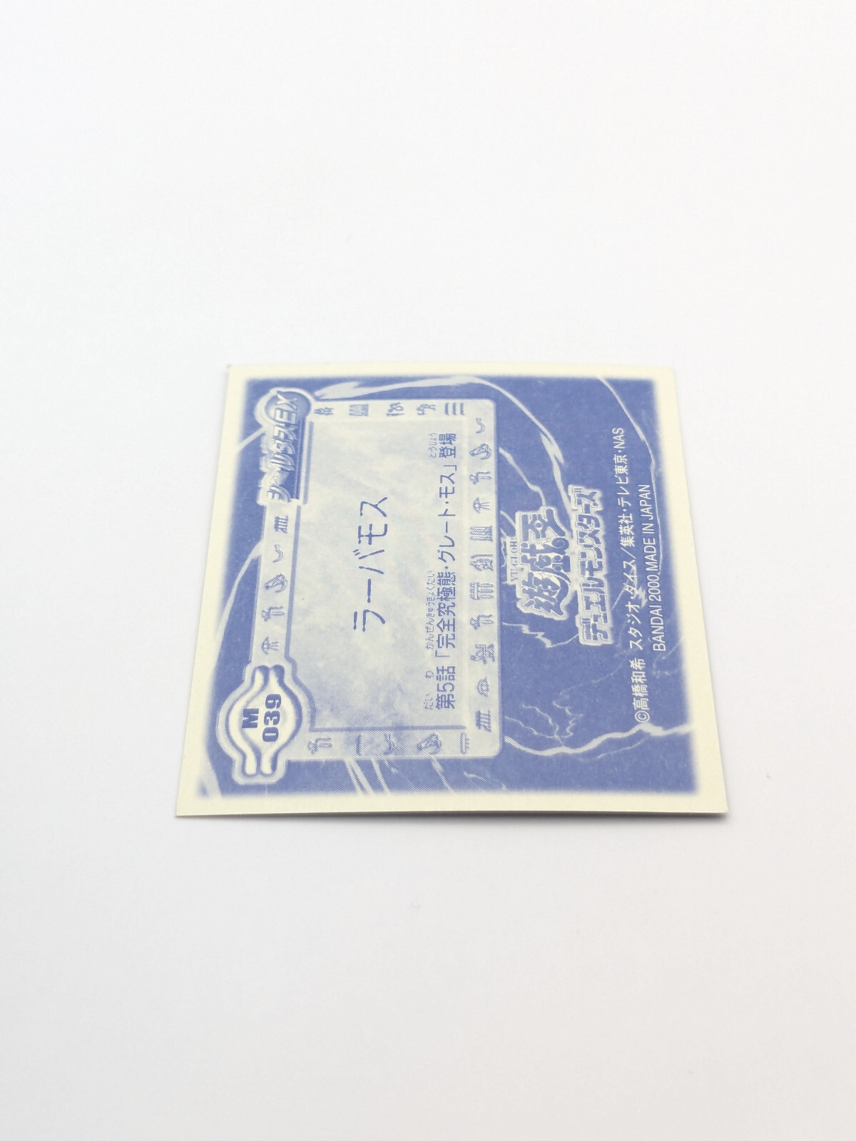 Larvae Moth Sealdass EX M039 Yu-Gi-Oh! Card Toei Anime Bandai 2000 TCG ...