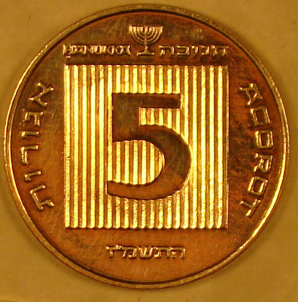 Modern Israeli Coins Holy Land Ancient Coin Israel Lot | eBay