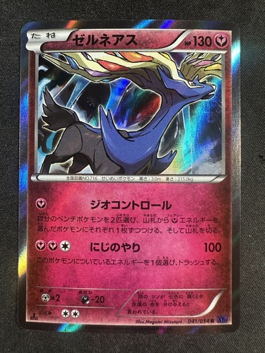 Pokemon TCG Japanese 041/054 Xerneas Fever Burst Holo Rare NM | eBay