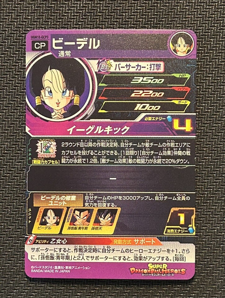 Videl Girls Campaign UGM10-GCP3 CP SUPER DRAGON BALL HEROES VP PROMO CARD | eBay